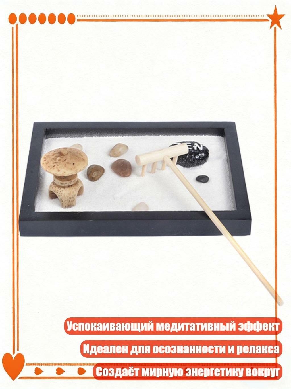 Японский дзен-сад на стол