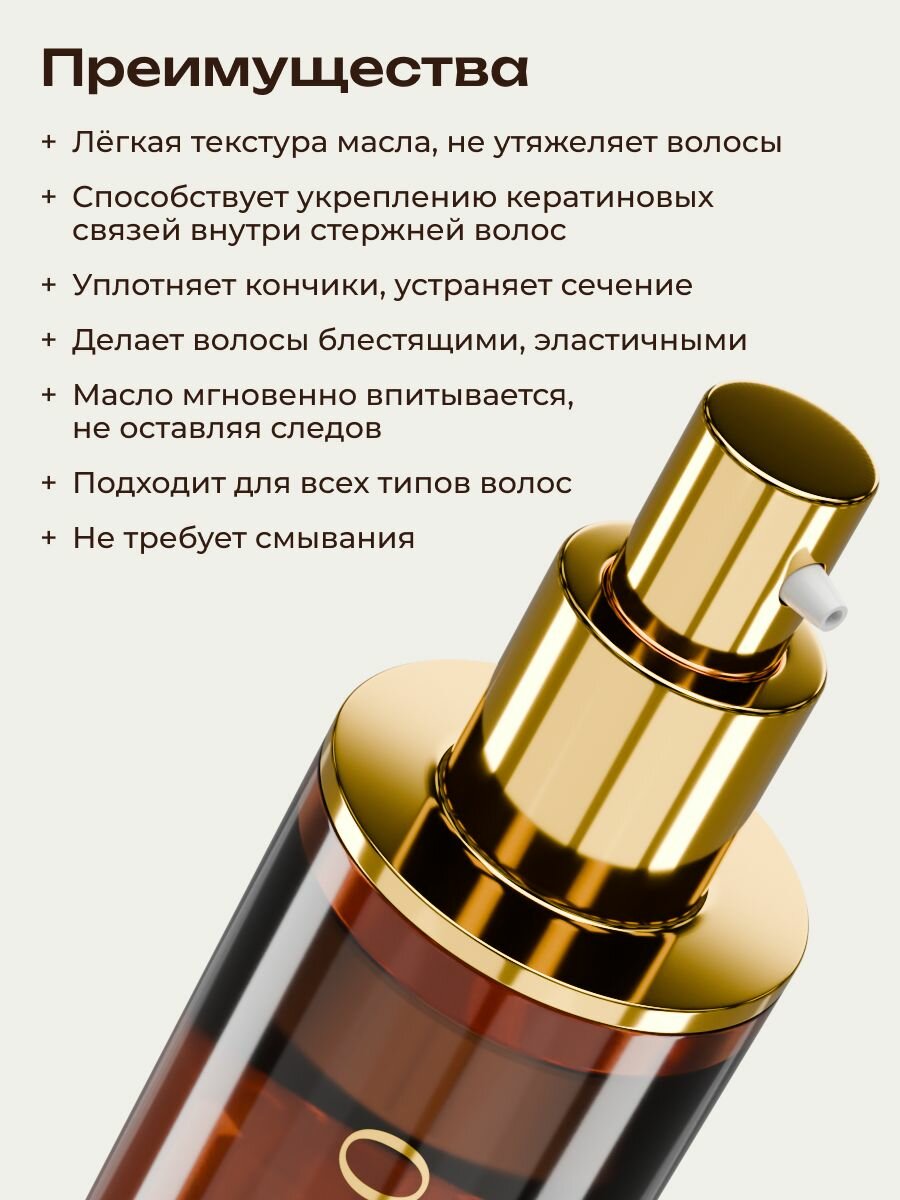 Масло для волос восстанавливающее, сыворотка для секущихся кончиков