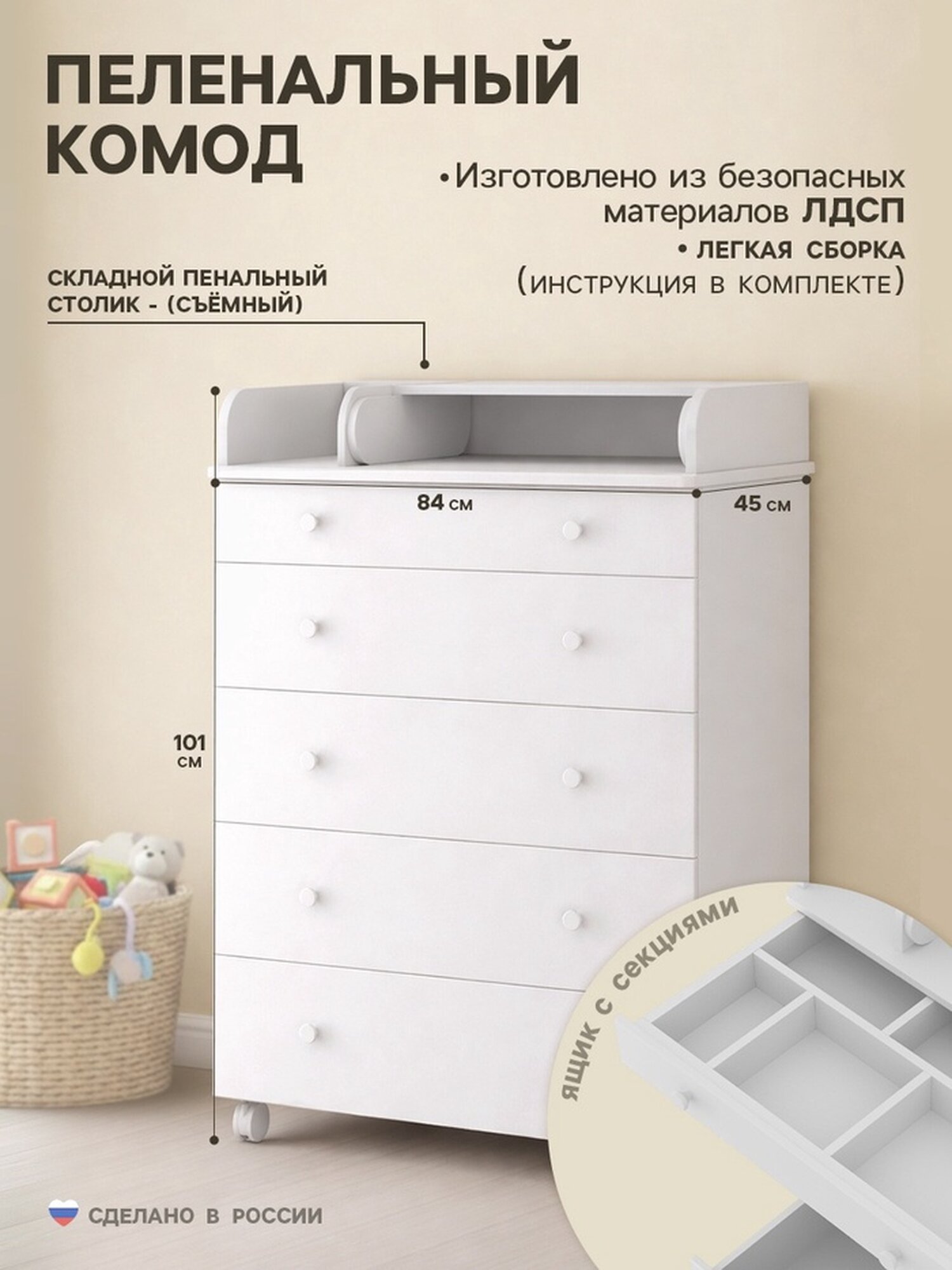 Пеленальный комод OSKAR V, ЛДСП, шариковые направляющие, 5 ящиков, белый