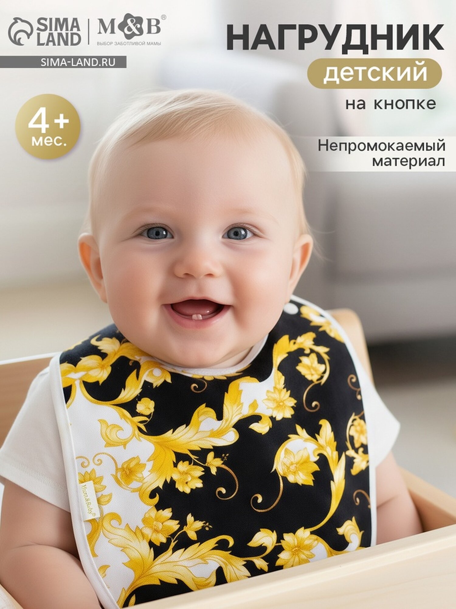 Нагрудник Mum&Baby «Lux Style», непромокаемый, на кнопке, черный