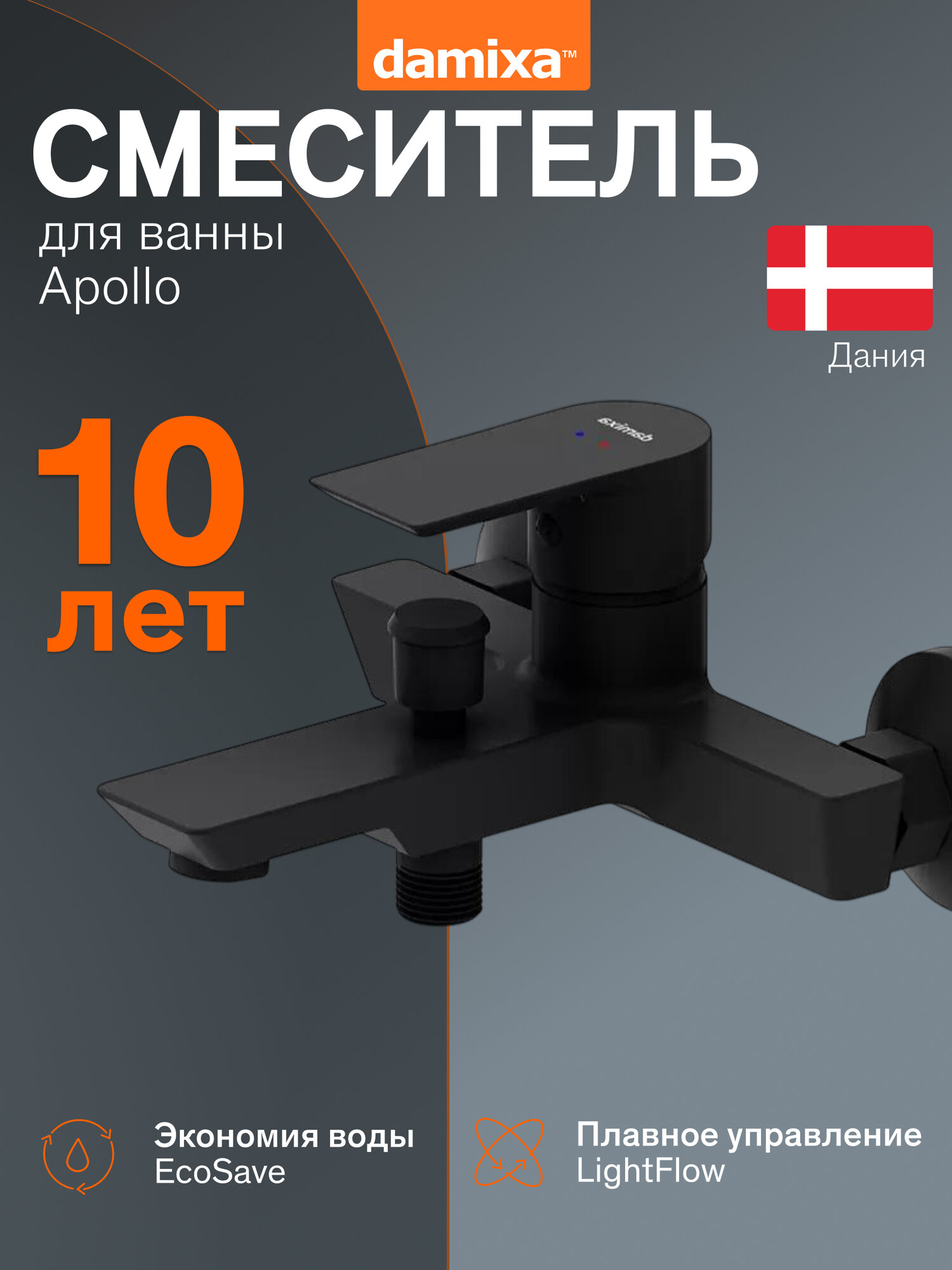 Смеситель Damixa Apollo, латунь, вертикальный монтаж, с аэратором, черный