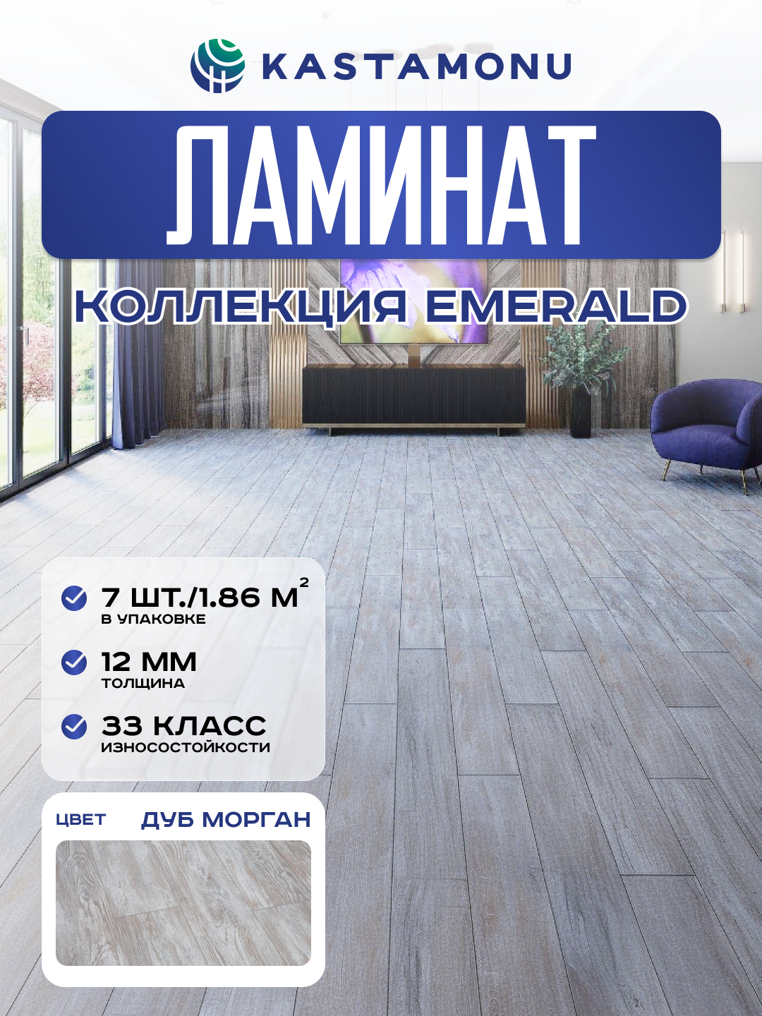 Ламинат Kastamonu Emerald 33 класс 12 мм FP569 Дуб Морган (в уп. 7 шт./1.864 кв. м)