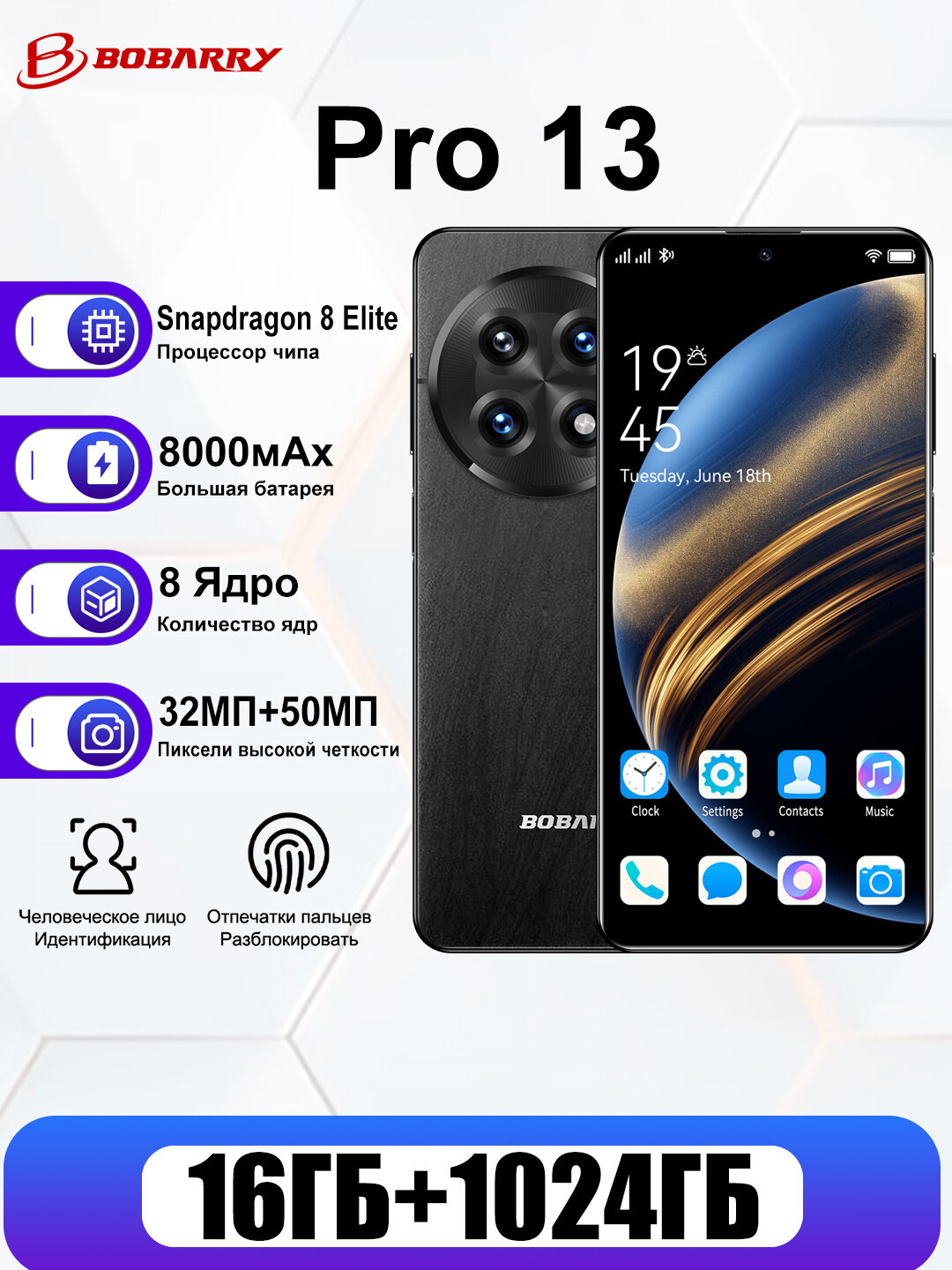 Смартфон с аккумулятором емкостью 8000 мАч Pro 13 6.82" экран 16+1024ГБ GPS Android 14, черный
