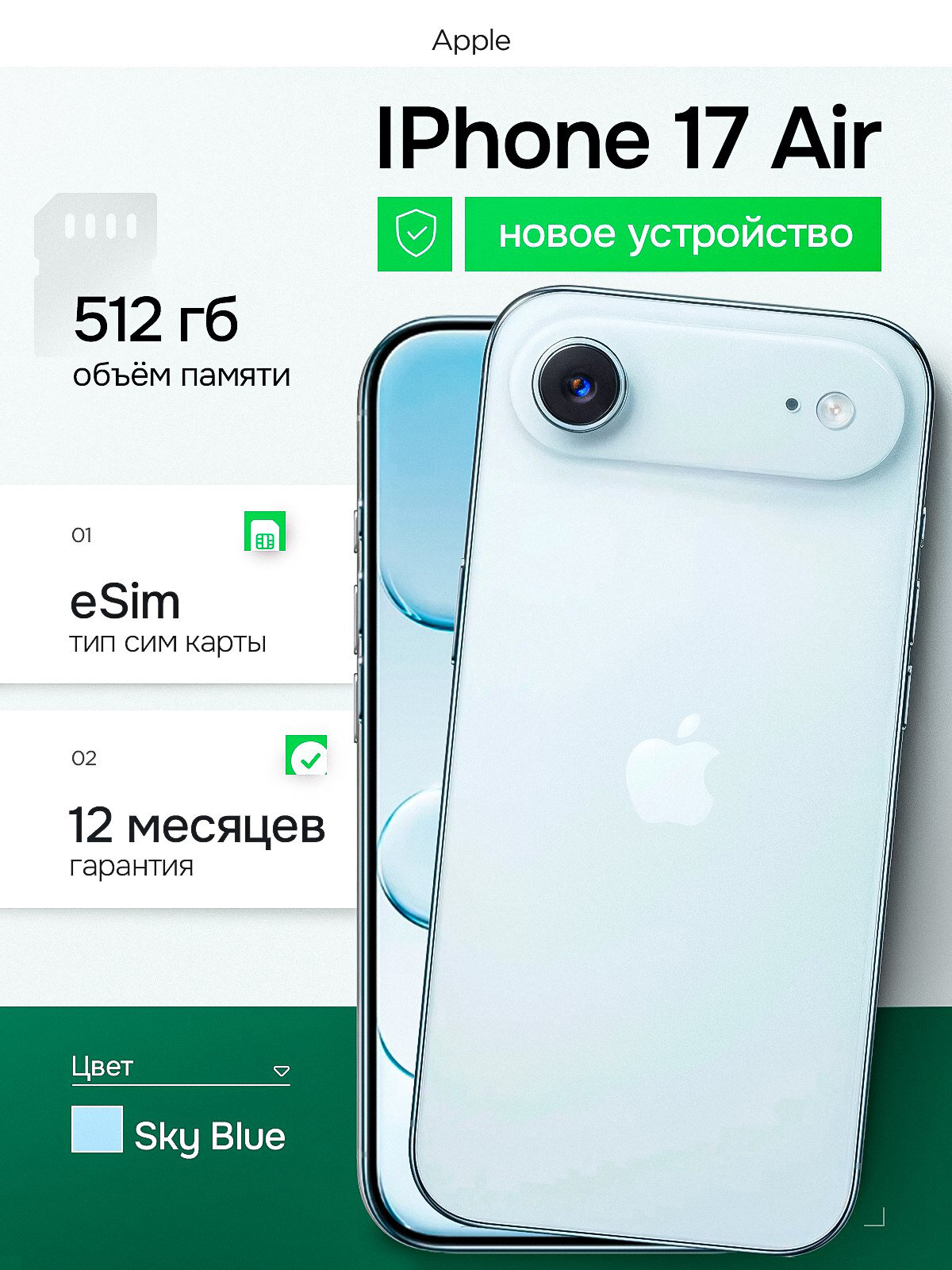 Смартфон Apple iPhone 17 Air 512 GB Sky Blue