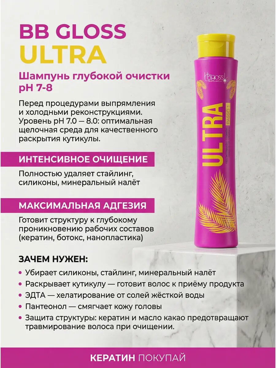 BB Gloss Ultra шампунь глубокой очистки 500мл