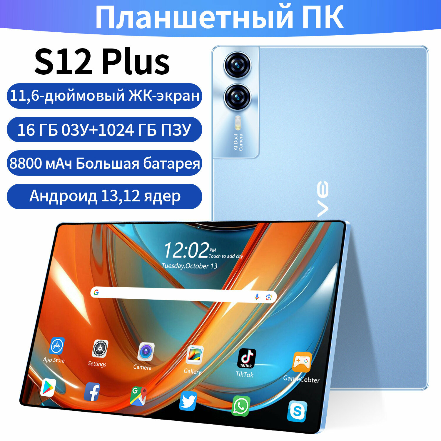 Планшет S12 Plus 5G с клавиатурой и мышью, 64МП+32МП камеры, 16ГБ ОЗУ, 1024ГБ ПЗУ, Android 14