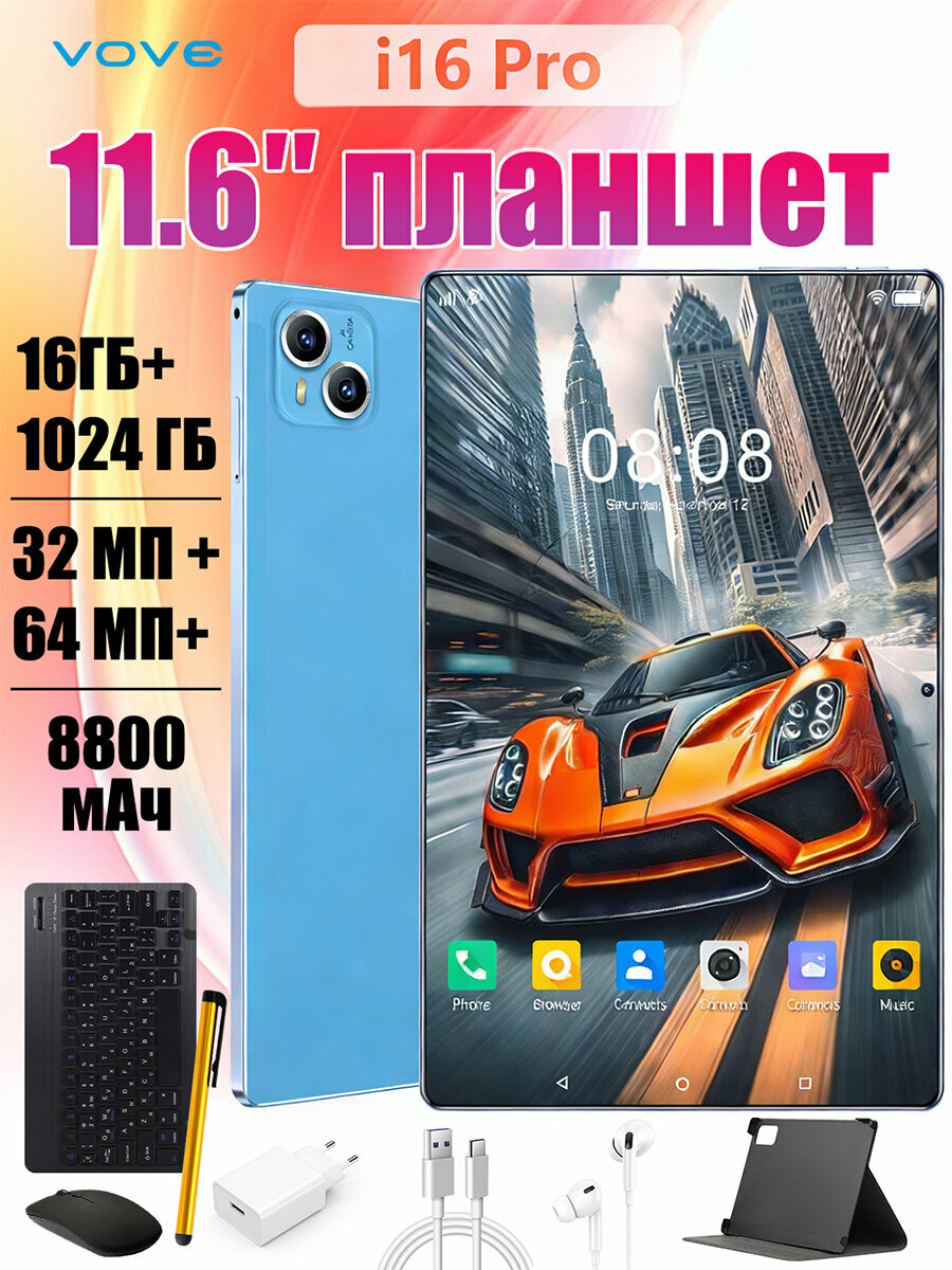 Планшет i16 pro, Android 13, 2 камеры, 16 ГБ + 1 ТБ, экран 11,6", 8800 mAh, WIFI+с SIM-картой--синий