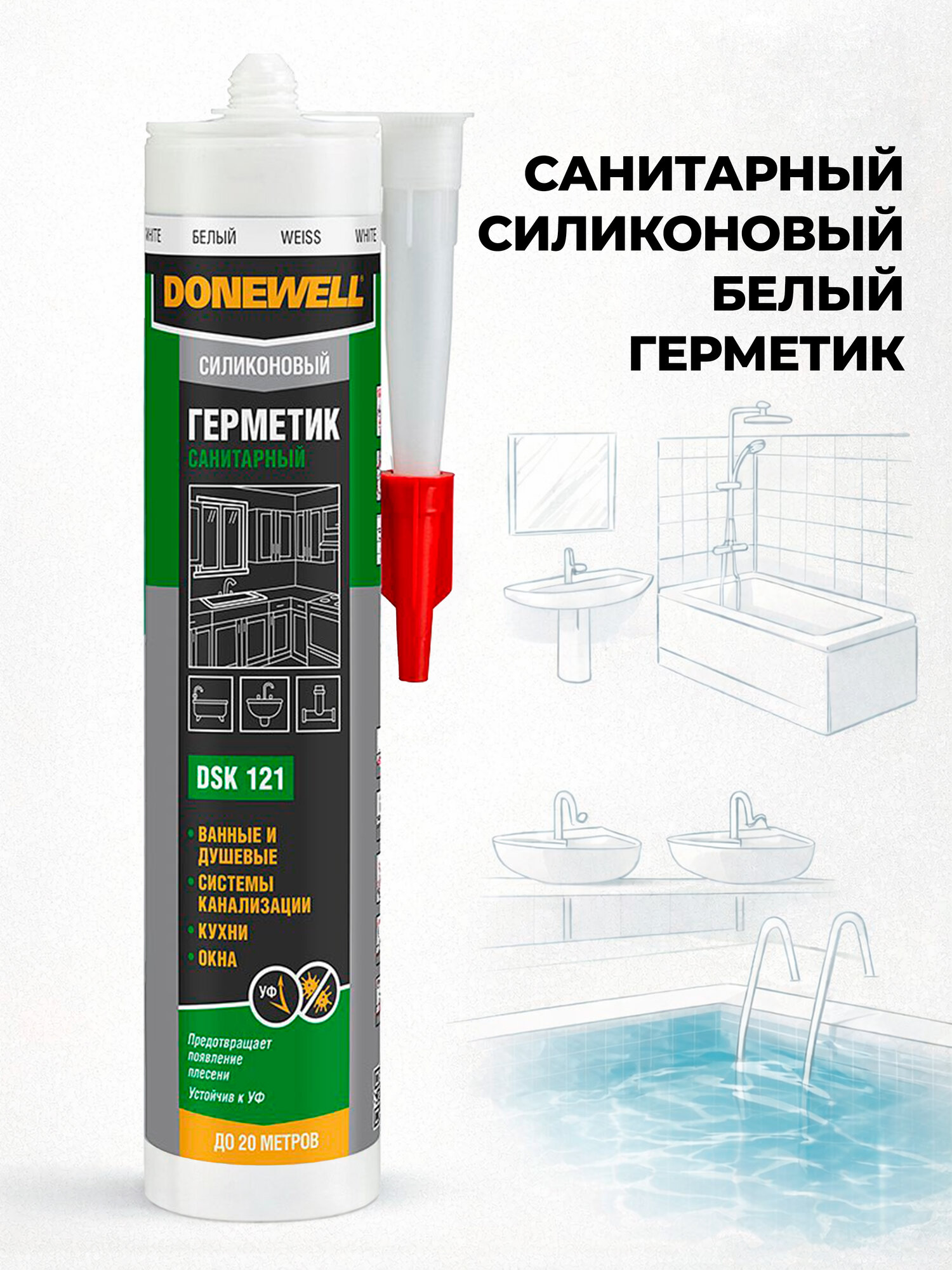 Герметик DONEWELL силиконовый, санитарный, белый, универсальный 260 мл