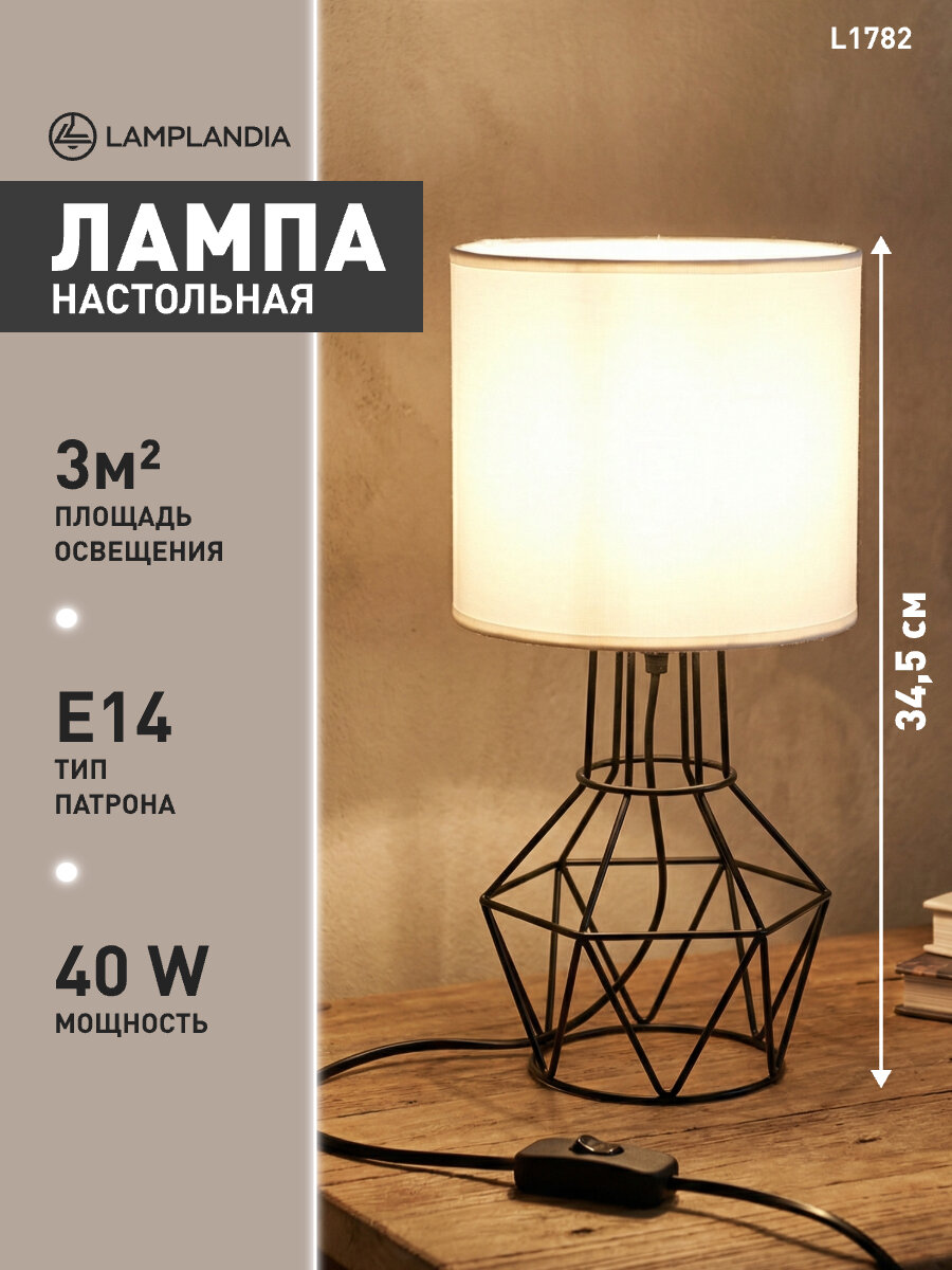 Лампа настольная Lamplandia L1782 CHALET BLACK, Е14*1 макс 40Вт