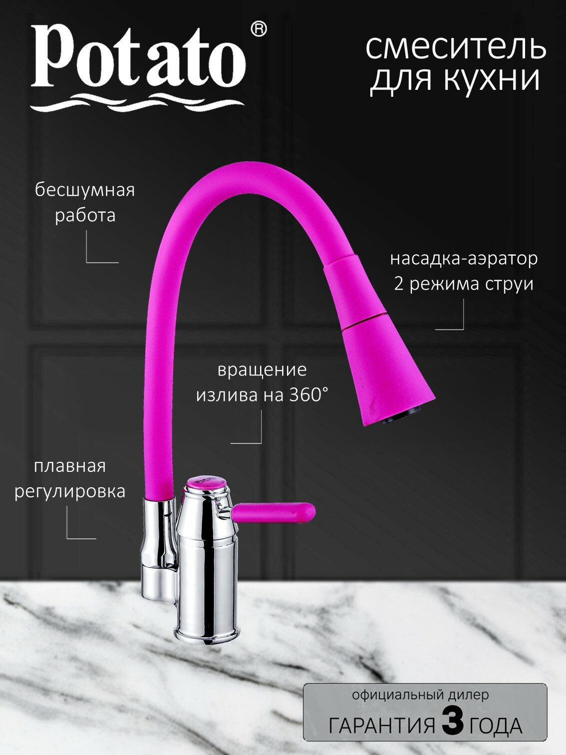 Смеситель для кухонной мойки с гибким изливом в силиконовой оболочке