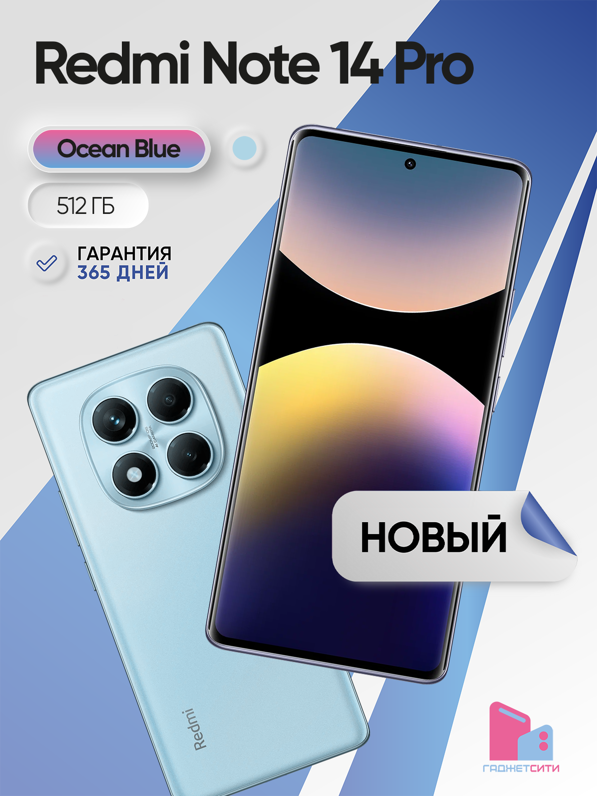 Смартфон Xiaomi Redmi Note 14 Pro, 12/512GB, Ocean Blue
