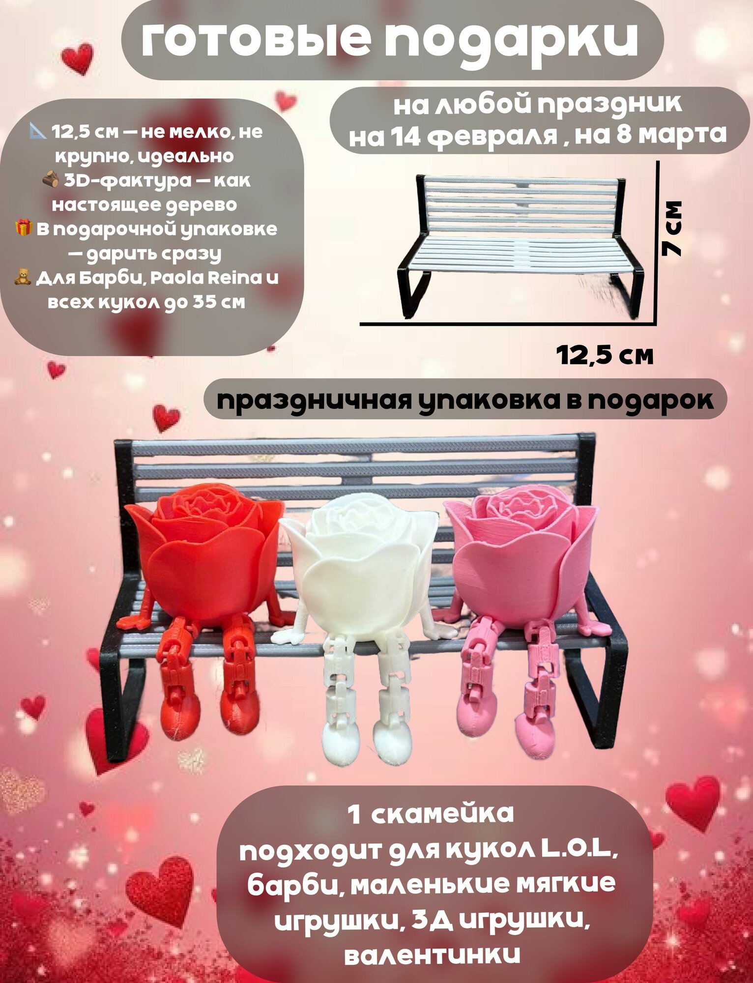 Скамеечка, 3д сувенир, готовые подарки в школу, в детский сад, домой. На праздник или каждый день.