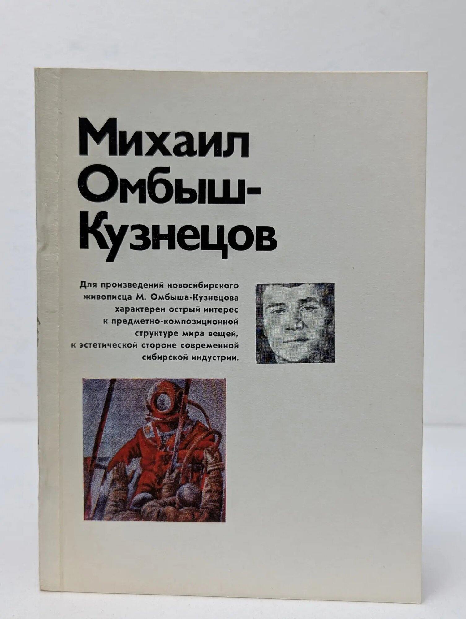 Михаил Омбыш-Кузнецов Омбыш-Кузнецов Михаил 1981