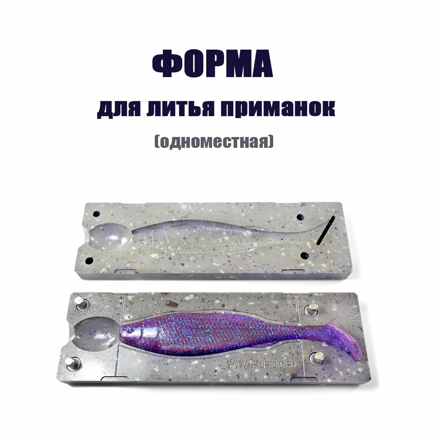 Rabblemaker 5" 125 мм Форма из акрилового камня под шприц для литья рыболовных силиконовых приманок