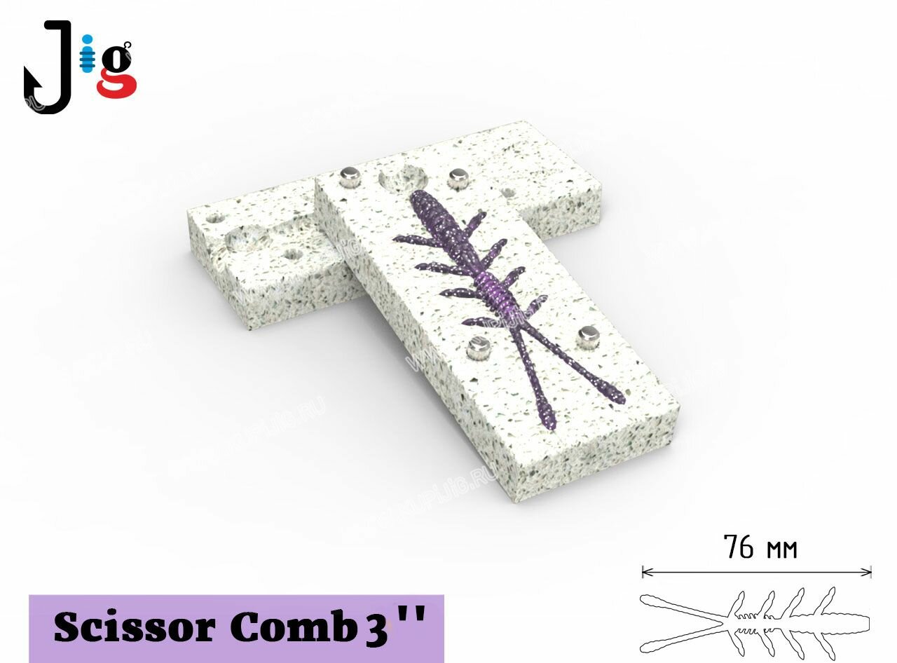 Форма для литья приманок Scissor Comb 3" 76 мм