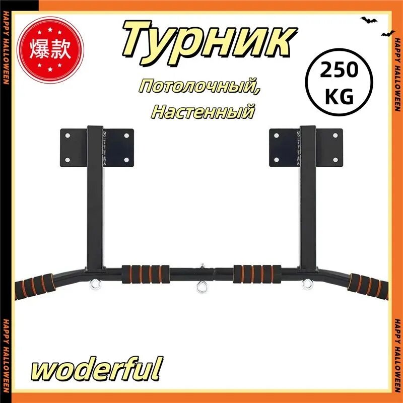 Турник настенный потолочный с максимальной нагрузкой 250 кг для дома и спорта