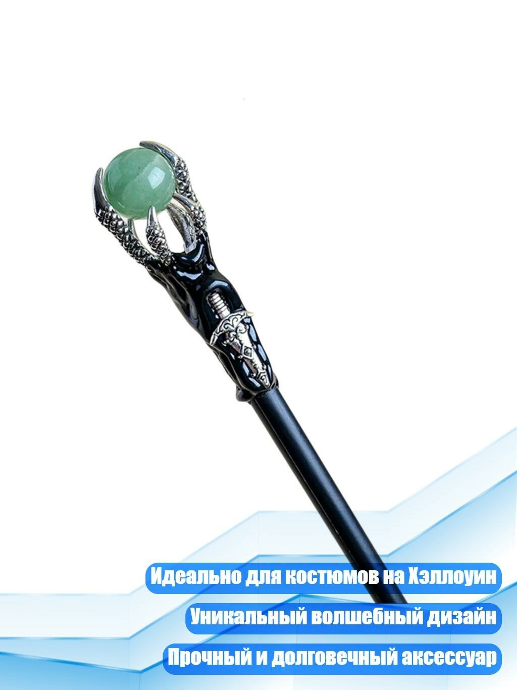 Хэллоуинские посохи, зеленый авантюрин