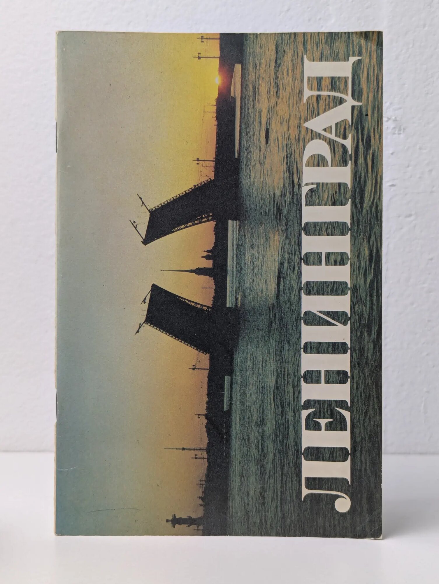 Ленинград Логачев Константин Иванович (сост.) 1988