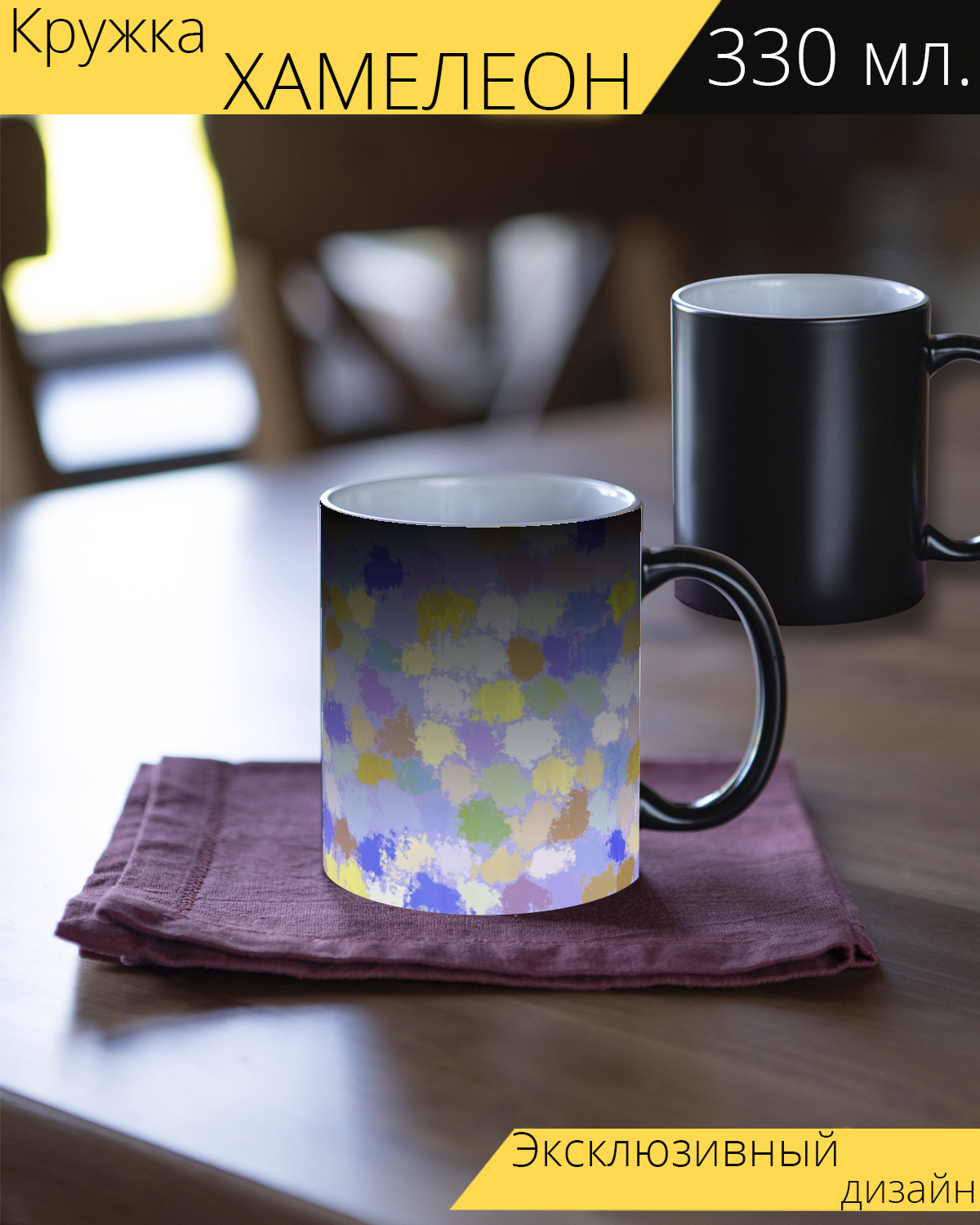 Кружка хамелеон с принтом "Фон в горошек Горошек фон в горошек красочные пастельные бесшовные плитки полька точек горошек фон красочный синий пурпурный коричневый белый." 330 мл.