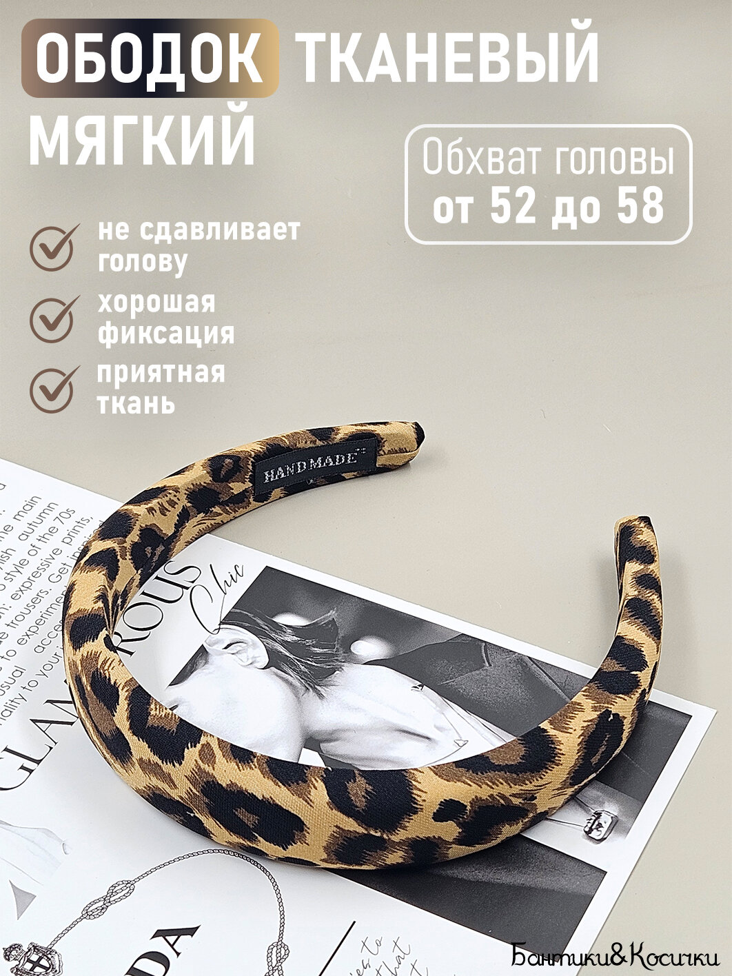 Ободок для волос Бантики&Косички мягкий женский черный песочный