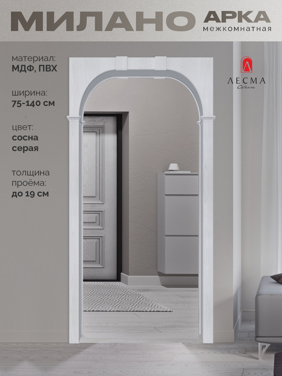 Арка межкомнатная Ривьера Айс 1350*190*2250 Милано