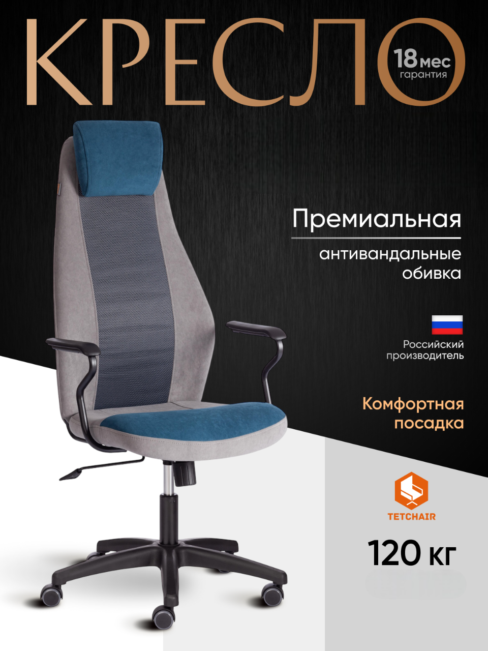 Кресло офисное TetChair, эргономичное, синий флок и сетка, регулировка подголовника