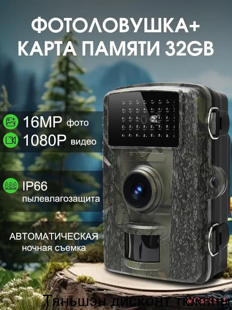 MARVUE Фотоловушка Камера для охоты 16MP фото 1080P видео IP66 пылевлагозащита Автоматическая ночная съемка