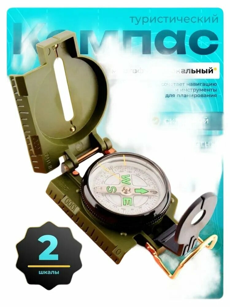 Тактический армейский компас для спортивного ориентирования, эксклюзивный