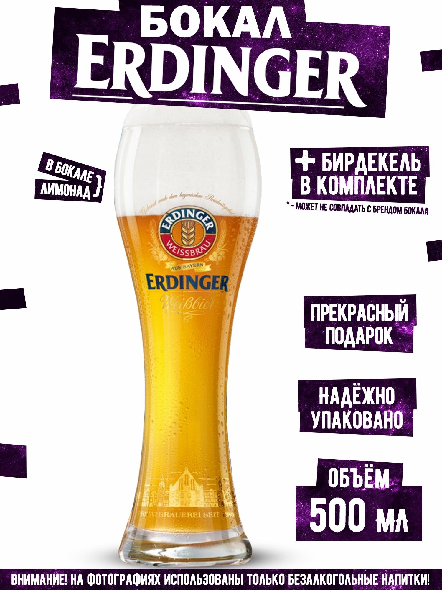 Бокал пивной Эрдингер, Erdinger, 500 мл