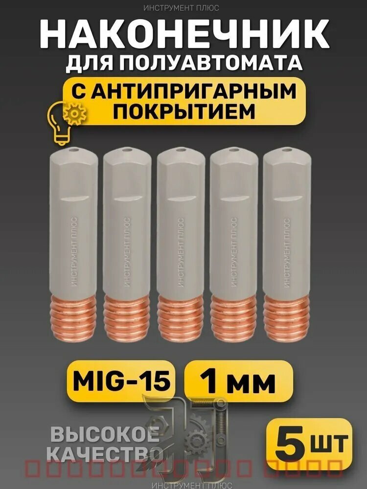 Аксессуар для сваркиA1