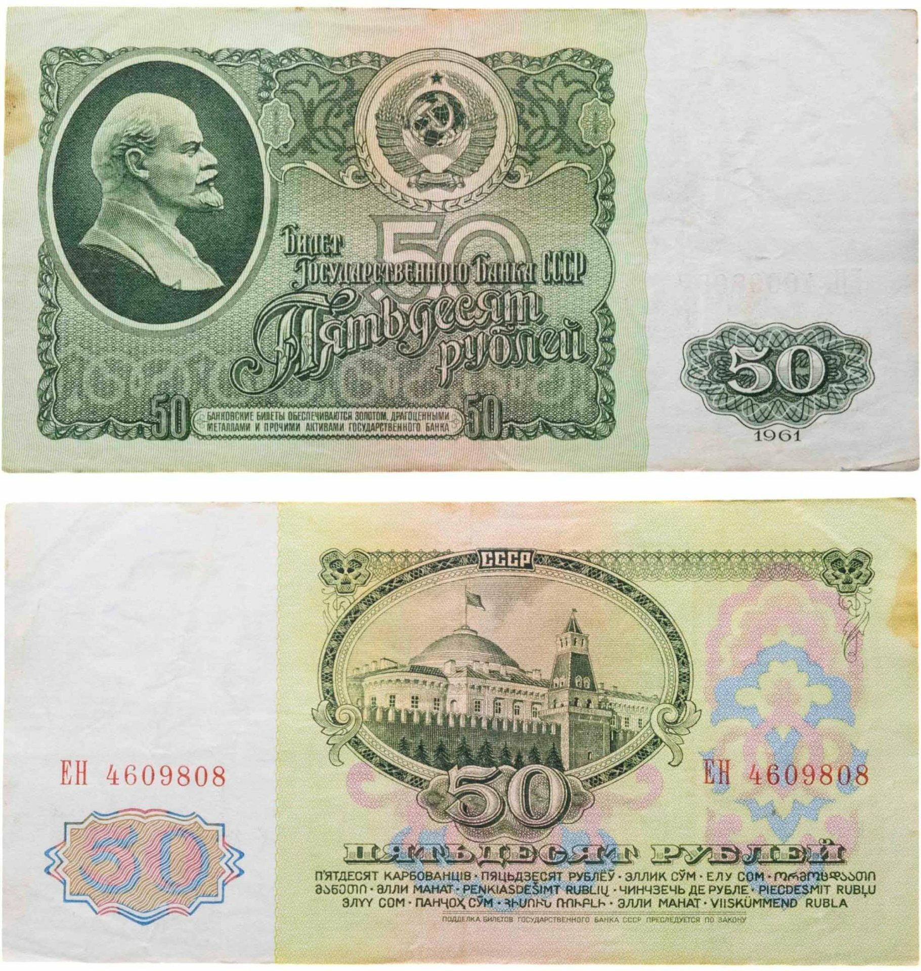 50 рублей 1961