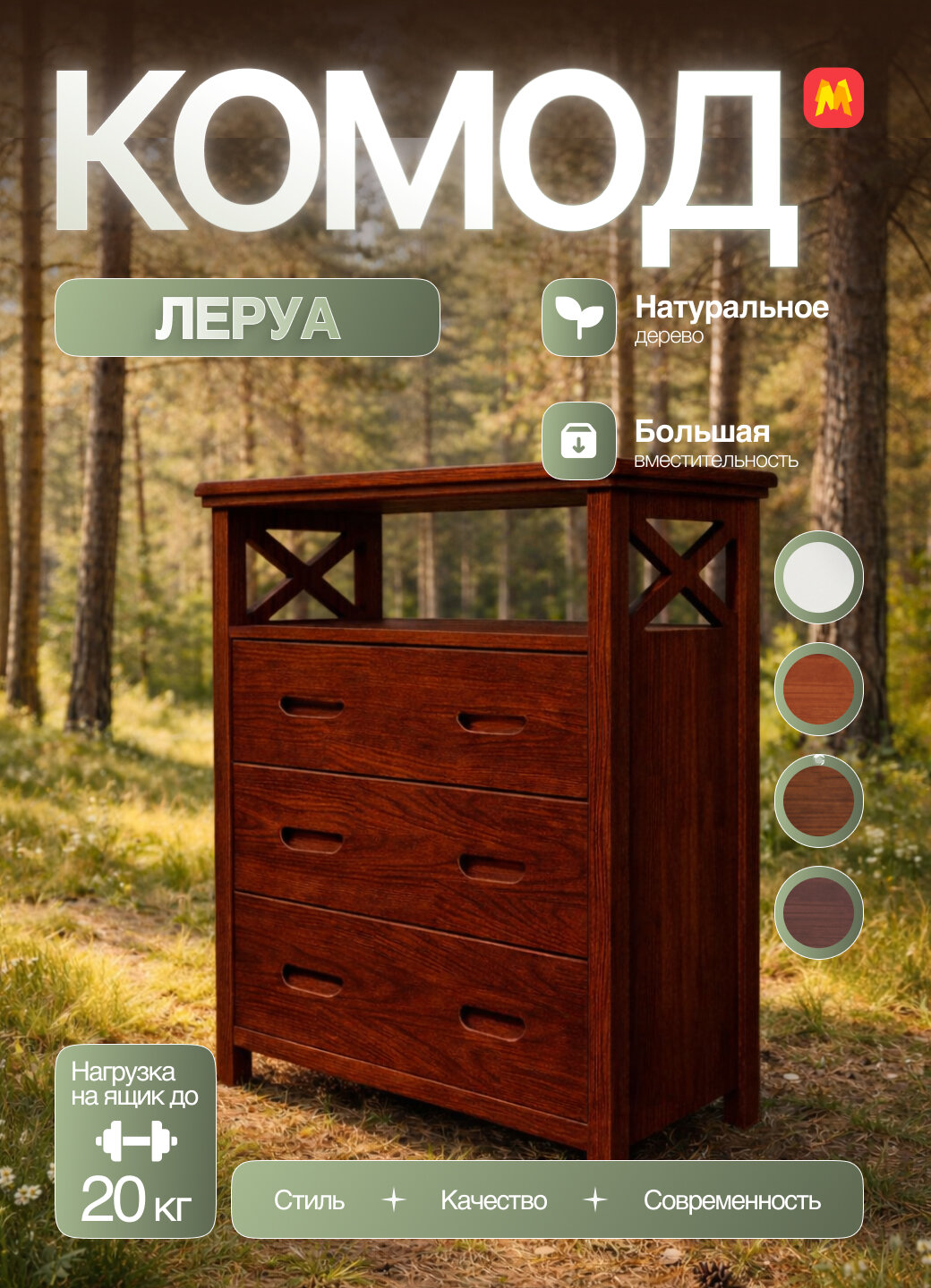 Комод Леруа из сосны, ВхШхГ(мм): 900x900x450, цвет: коричневый 2