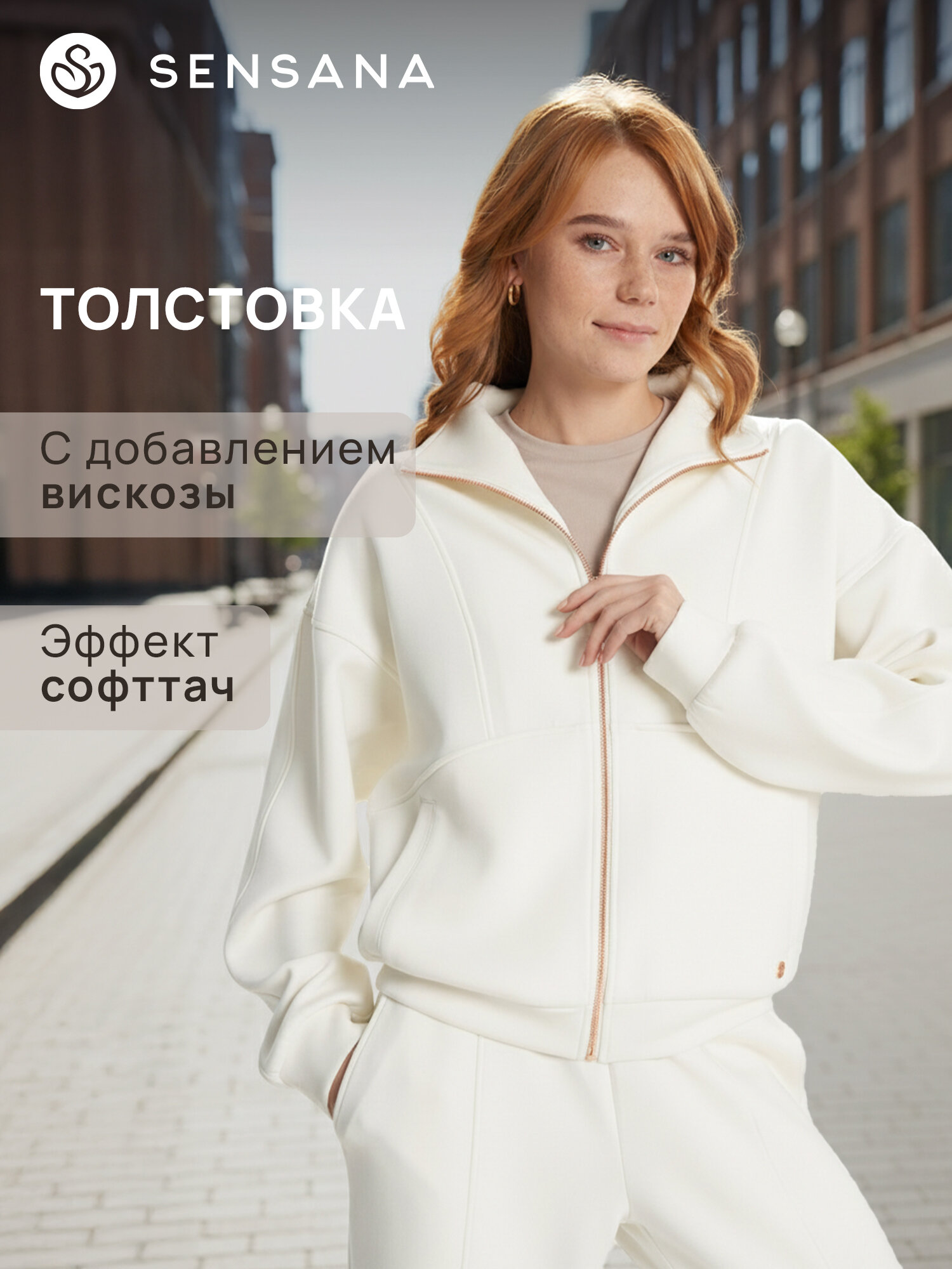 Толстовка SENSANA, размер 42-44, , бежевый