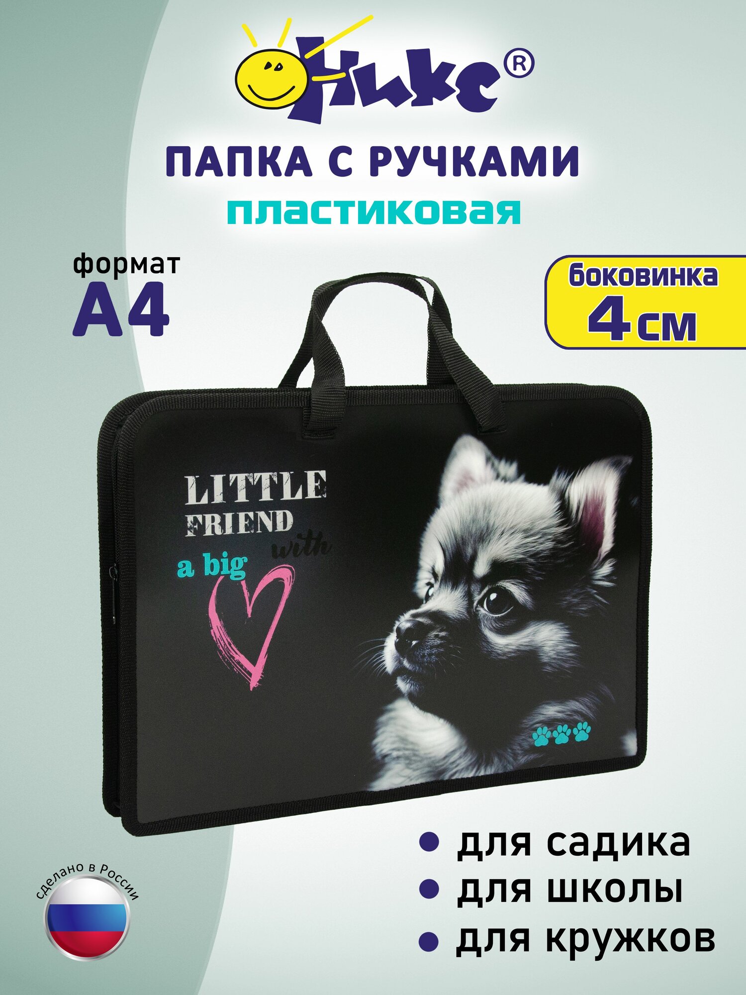 Папка сумка школьная с ручками оникс Маленький друг А4 для девочки, школы, для садика, для дополнительных занятий