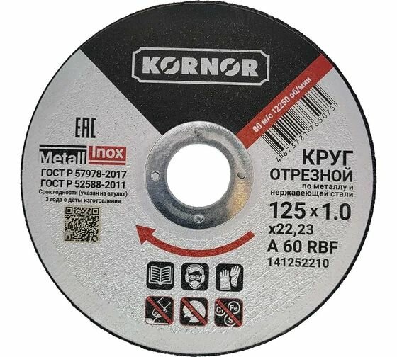 Диск отрезной по металлу 125x1х22 мм KORNOR