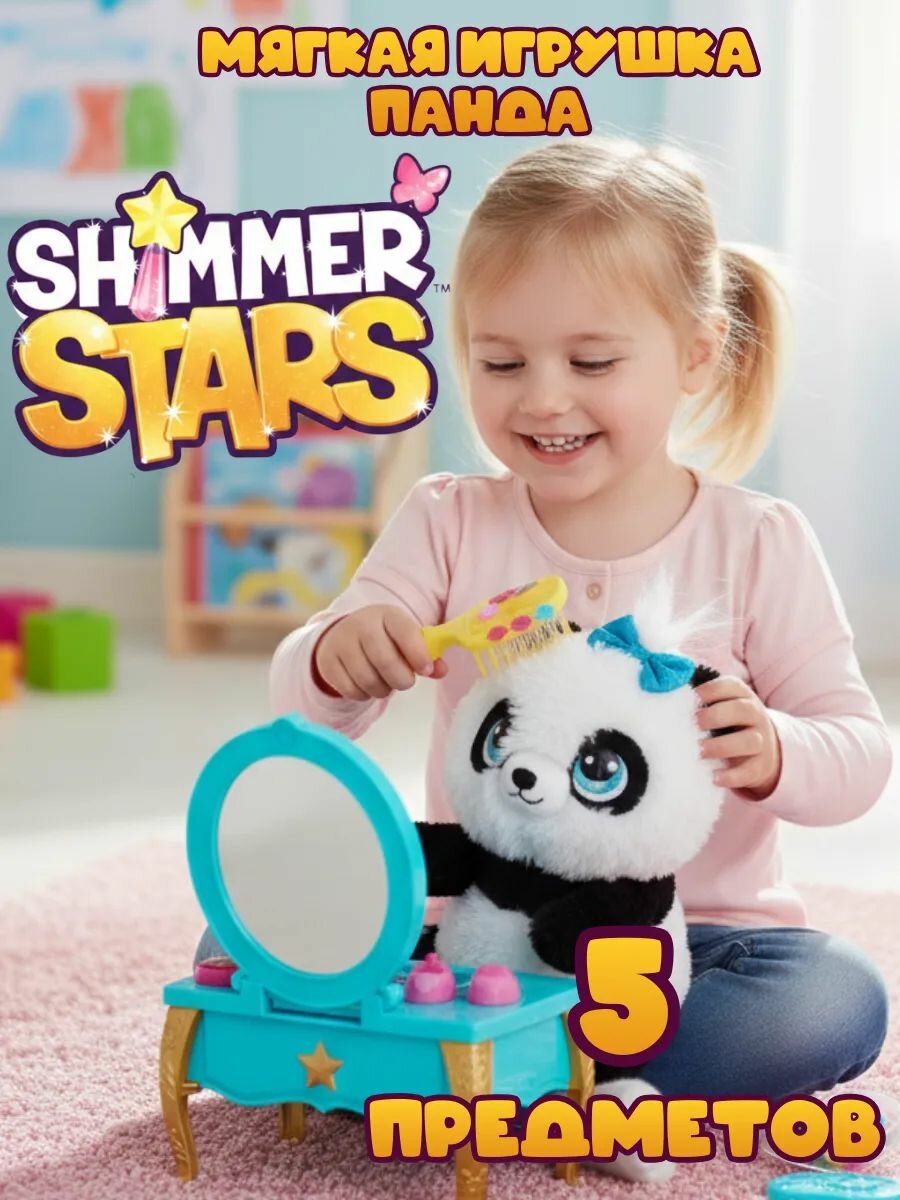 Игровой набор, Интерактивная игрушка с Пандой/ игрушки для девочек