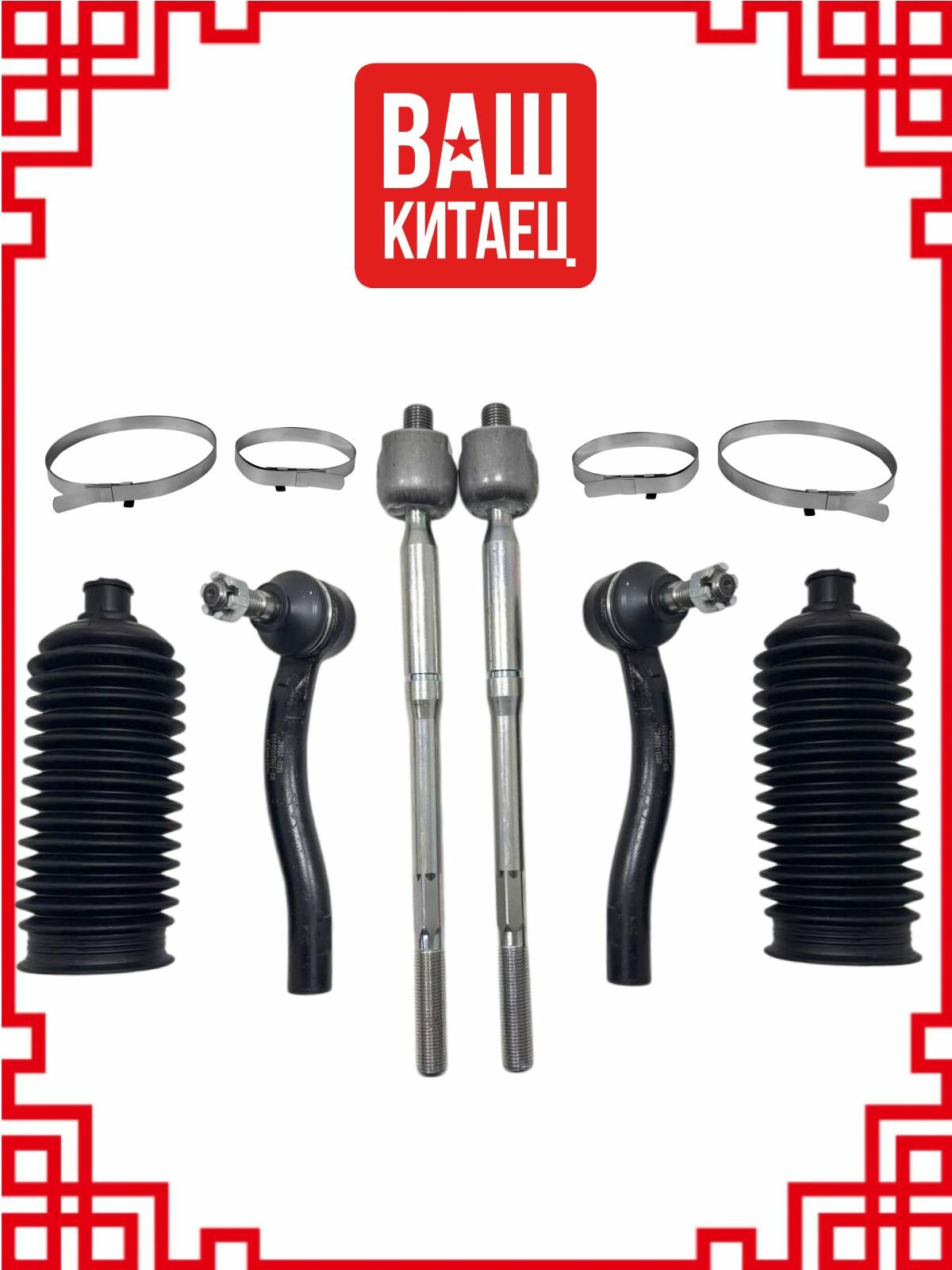 LIFAN Solano (620, 630, 650), BYD F3 наконечники, тяги и пыльники рулевой рейки комплект