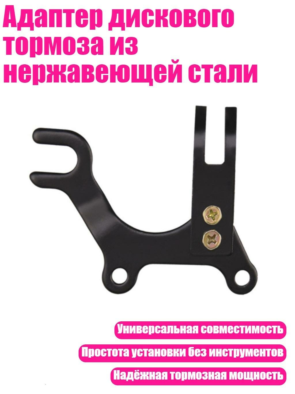 Адаптер дискового тормоза из нержавеющей стали, 32mm