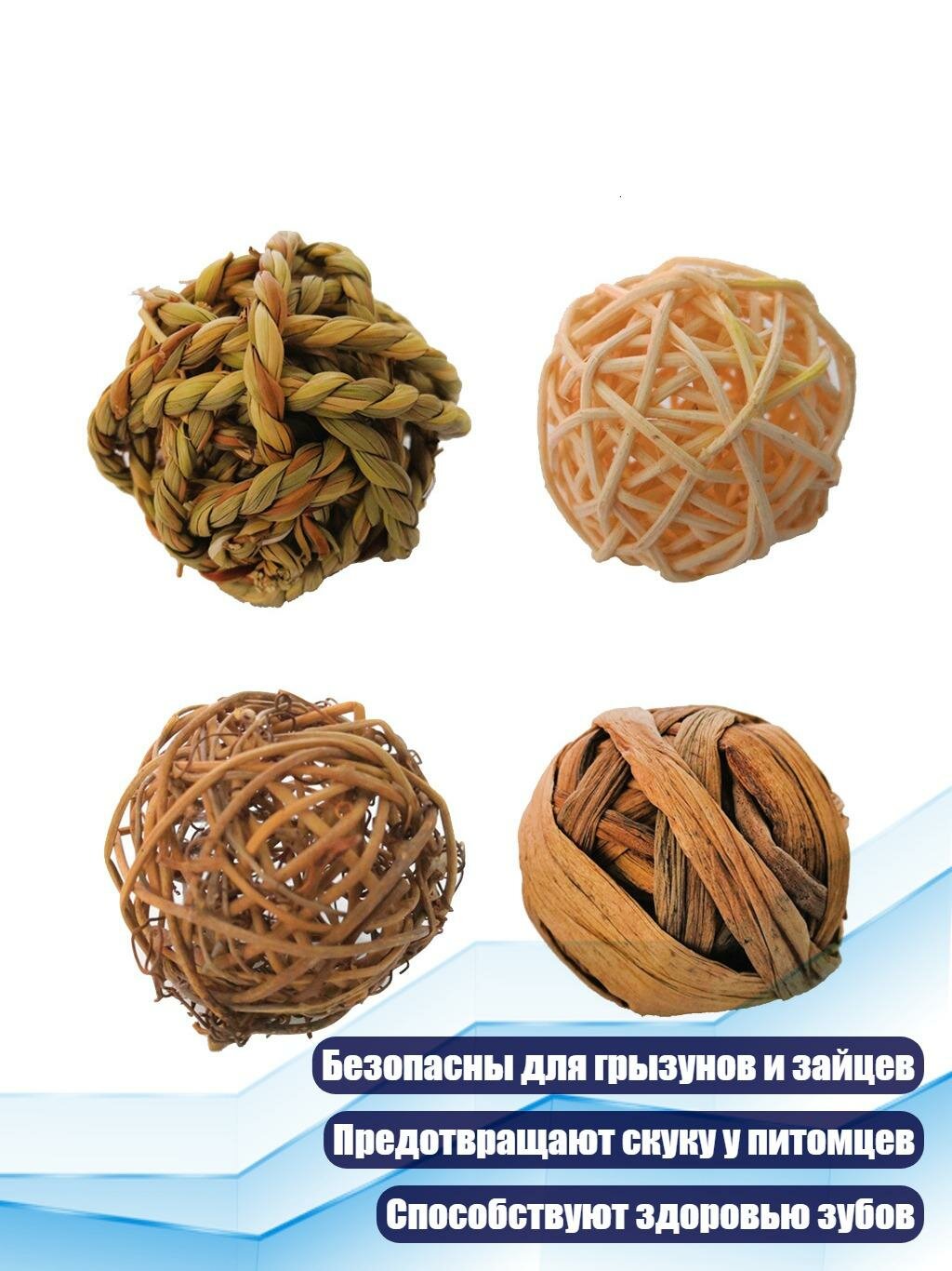 Травяные шарики для грызунов (4 шт.), Много