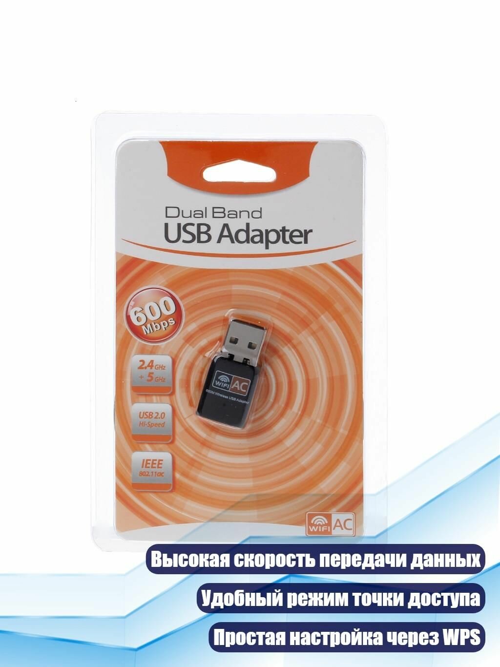 Беспроводной USB-адаптер Wi-Fi AC600