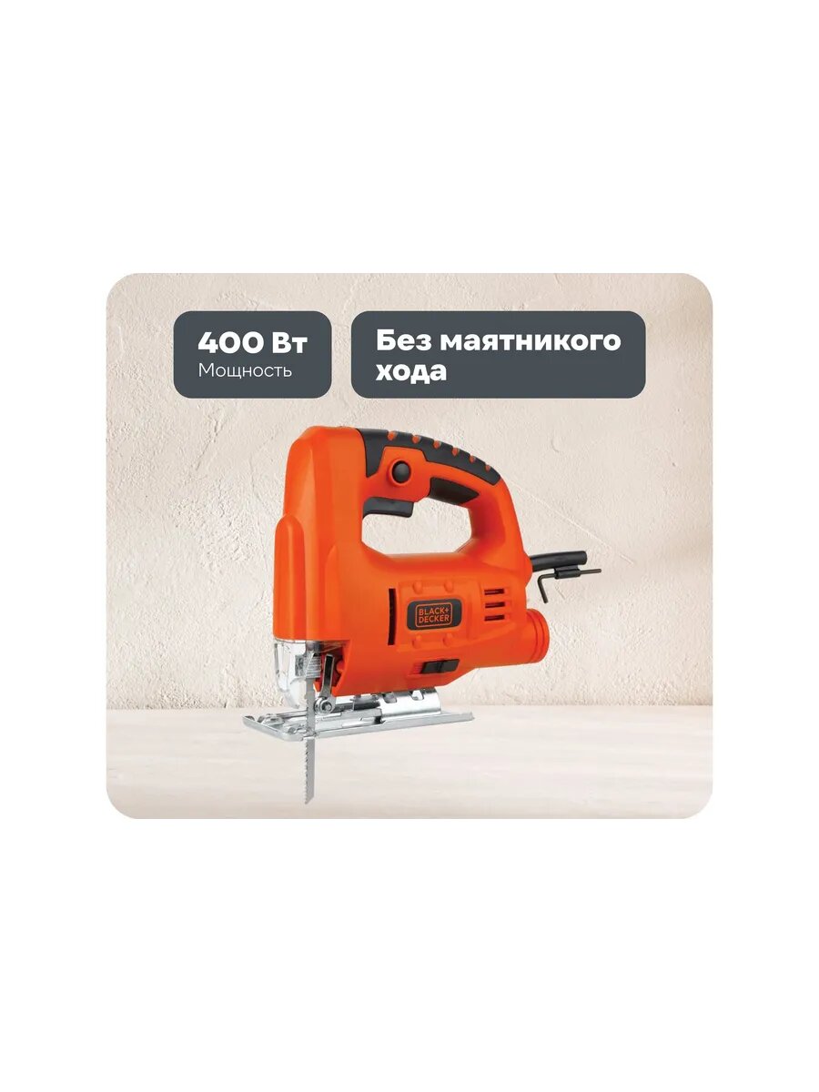 Лобзик Black+Decker JS20