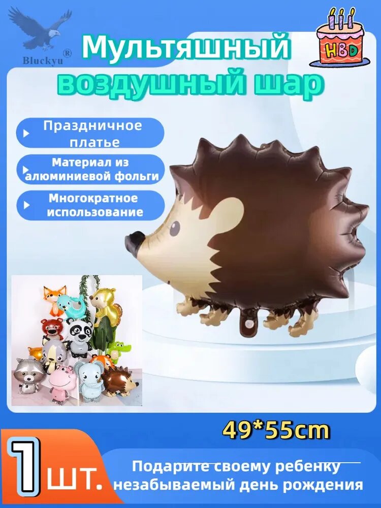 Фольгированные шары с лесными животными: Лиса, ёжик, енот, белка, сова, заяц и олененок, набор воздушных шаров для детского праздника