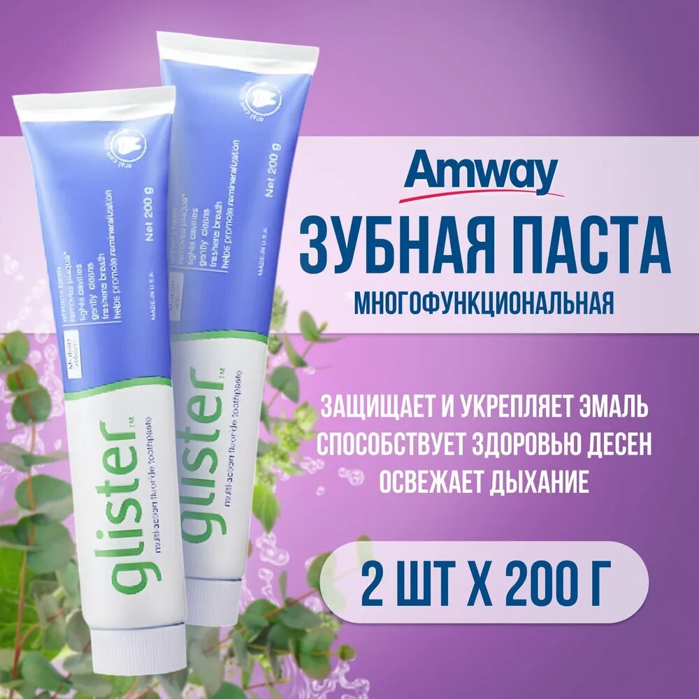 Зубная паста GLISTER многофункциональная для зубов, 2 шт х 200 г, освежает дыхание — фото 1