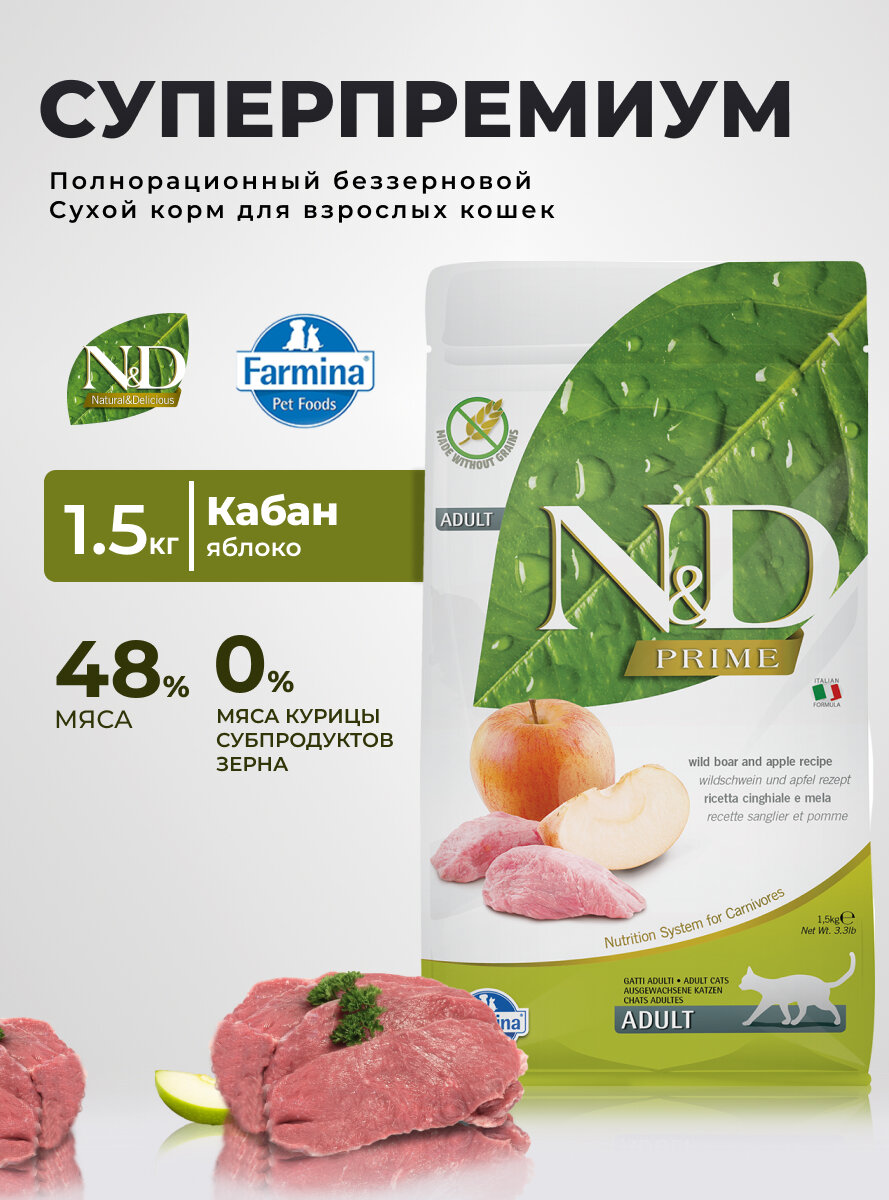 Корм для кошек Farmina N&D Prime, беззерновой, с кабаном и яблоком, 1.5 кг