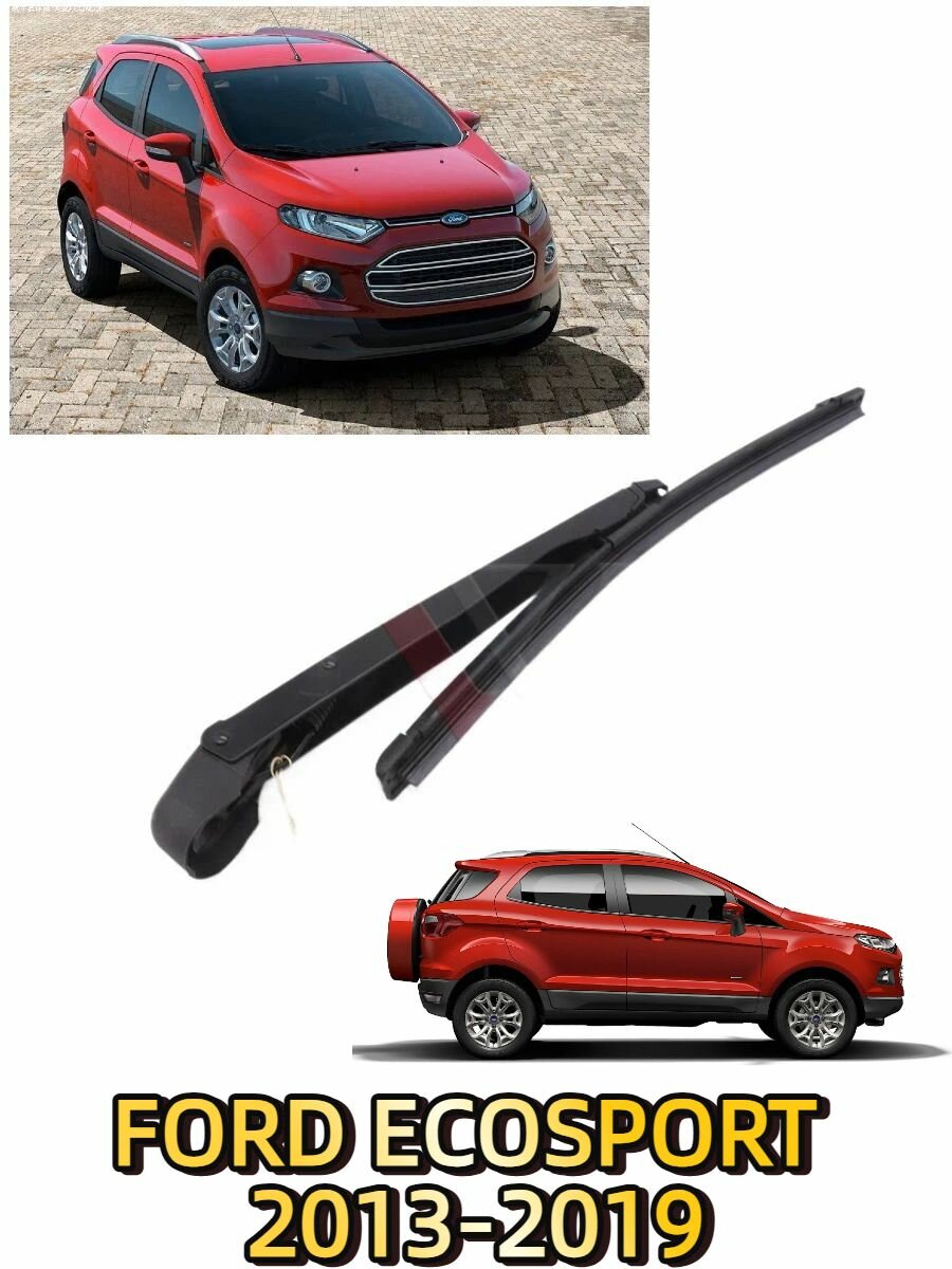 1 SET Автомобильный задний стеклоочиститель в сборе рычаг заднего стеклоочистителя + щетка для FORD ECOSPORT 2013-