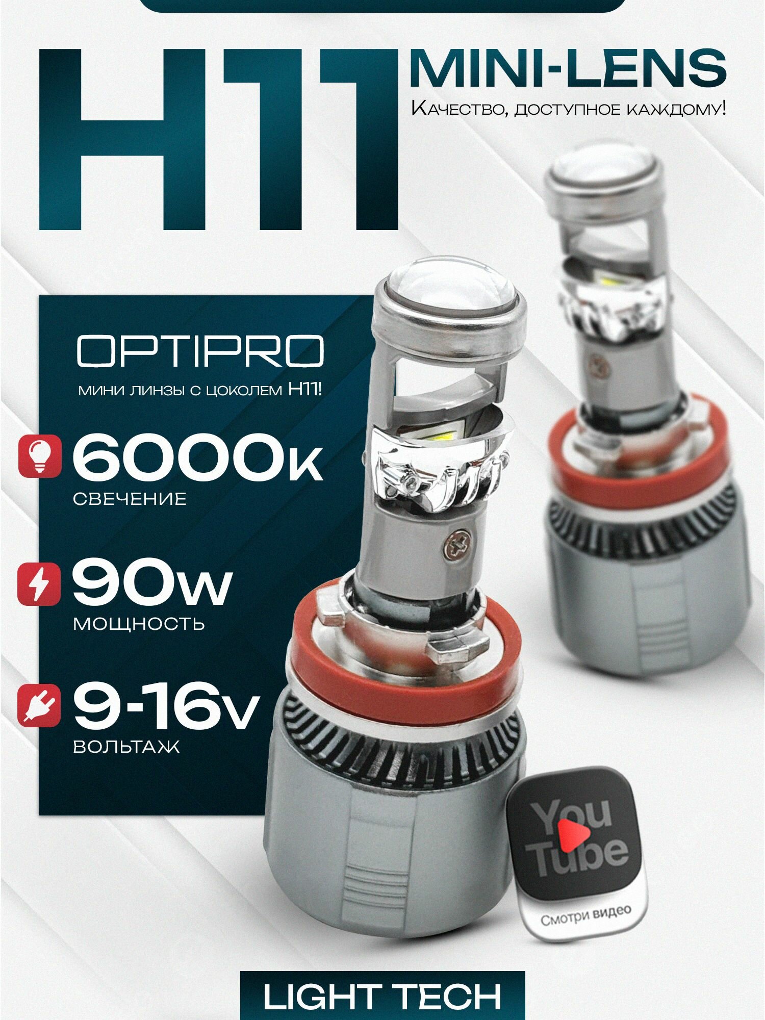 LED Лампы в птф Н11 c линзой Citroen C4 2006-2012 / Лампы в противотуманки с линзой H11 на Ситроен С4