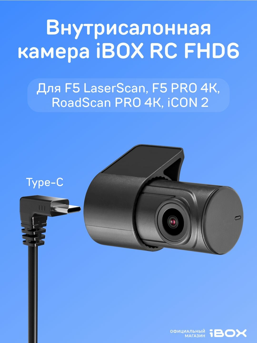 Камера заднего вида iBOX RC FHD6 (Внутрисалонная) с Type-c, Full HD