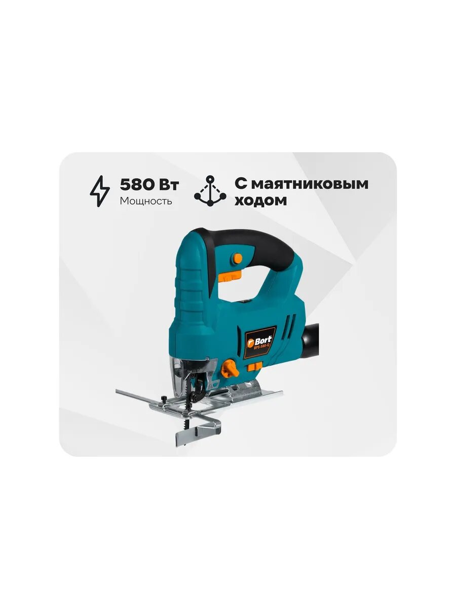 Электрический лобзик BORT BPS-580-Q 93413090