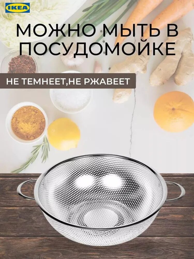 Дуршлаг IKEA из нержавеющей стали, диаметр 20 см, серебристый — фото 1