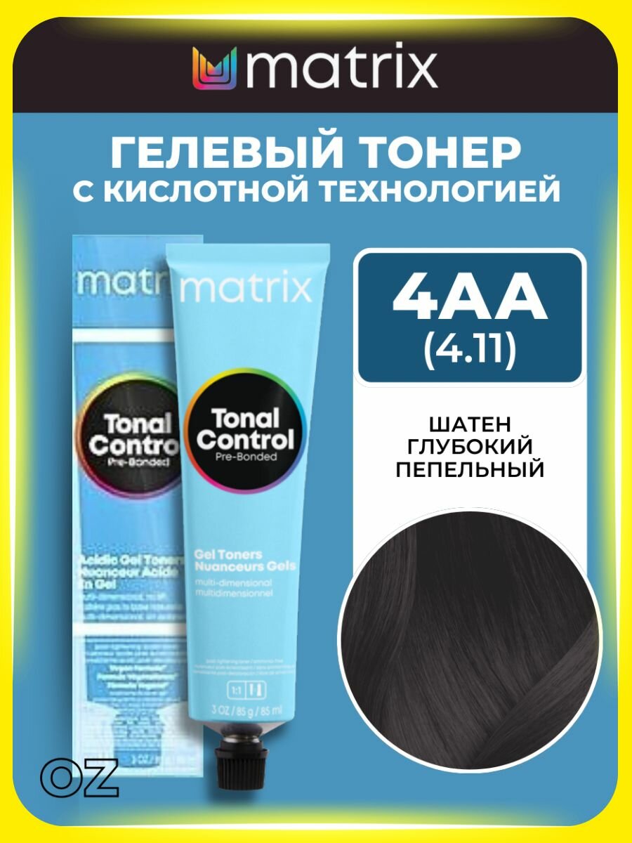MATRIX Tonal Control Гелевый кислотный тонер для волос 4AA шатен глубокий пепельный, 90 мл / Матрикс Тонал Контрол профессиональная краска для волос